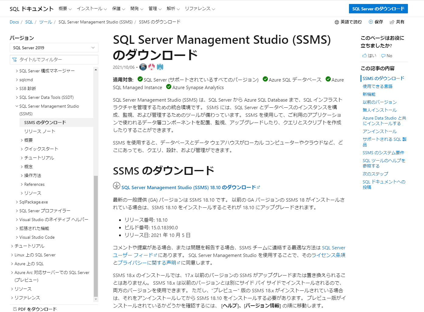 SQL Server Management Studio日本語版 | ss-products